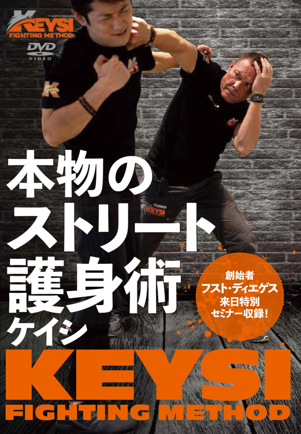 DVD | 護身術教室 ケイシ東京（KEYSI Fighting Method：KFM）